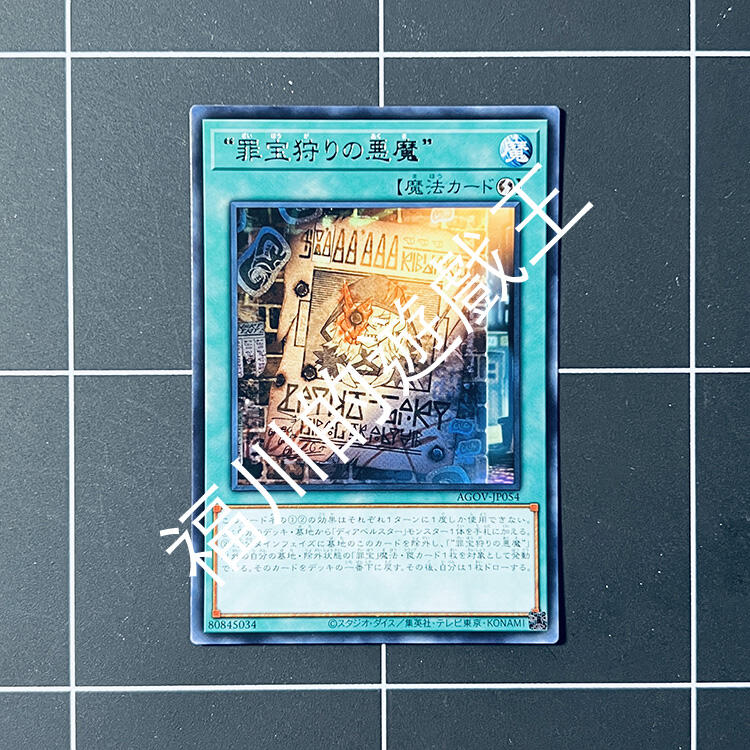 福川的遊戲王 AGOV-JP054 狩獵罪寶的惡魔 銀字（韓） | 露天市集 | 全台最大的網路購物市集