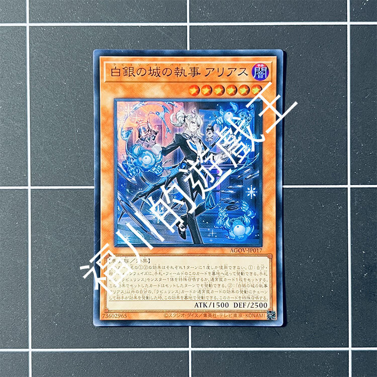 福川的遊戲王 AGOV-JP017 白銀之城的執事 阿莉亞斯 亮面（韓） | 露天市集 | 全台最大的網路購物市集