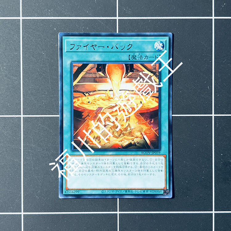 福川的遊戲王 AGOV-JP059 火焰回歸 銀字（韓） | 露天市集 | 全台最大的網路購物市集