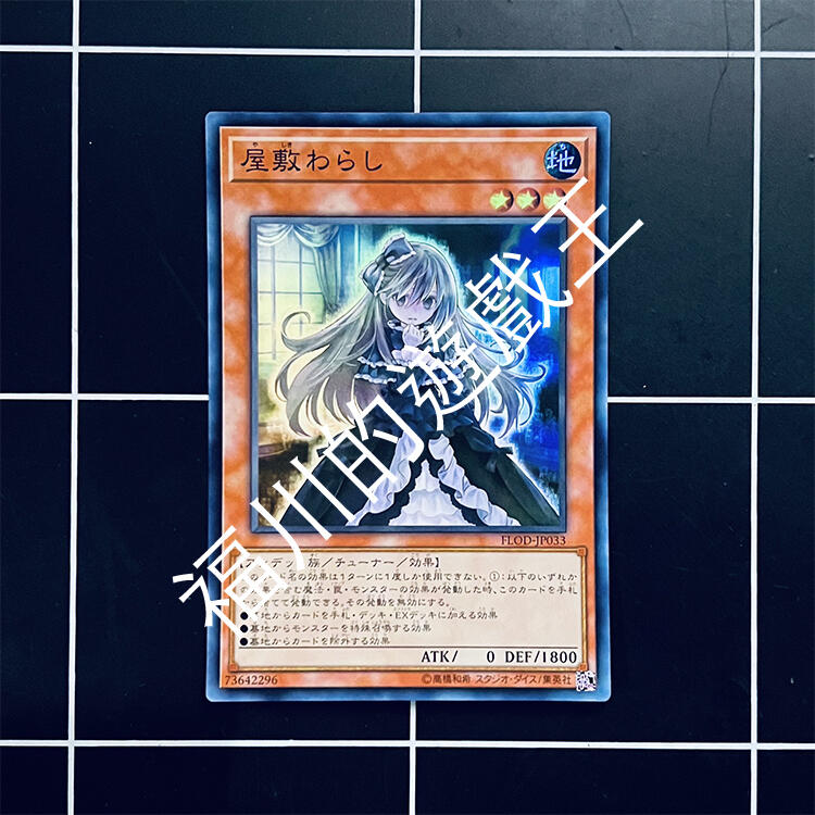 福川的遊戲王 FLOD-JP033 屋敷童子 亮面（韓） | 露天市集 | 全台最大的網路購物市集