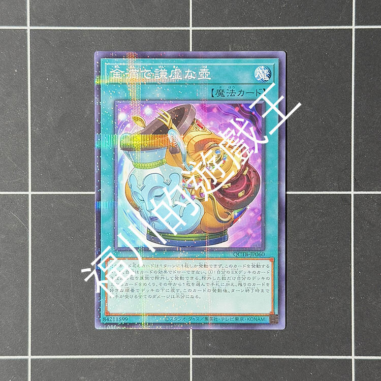 福川的遊戲王 QCTB-JP060 金滿的謙虛之壺 普鑽（日） | 露天市集 | 全台最大的網路購物市集