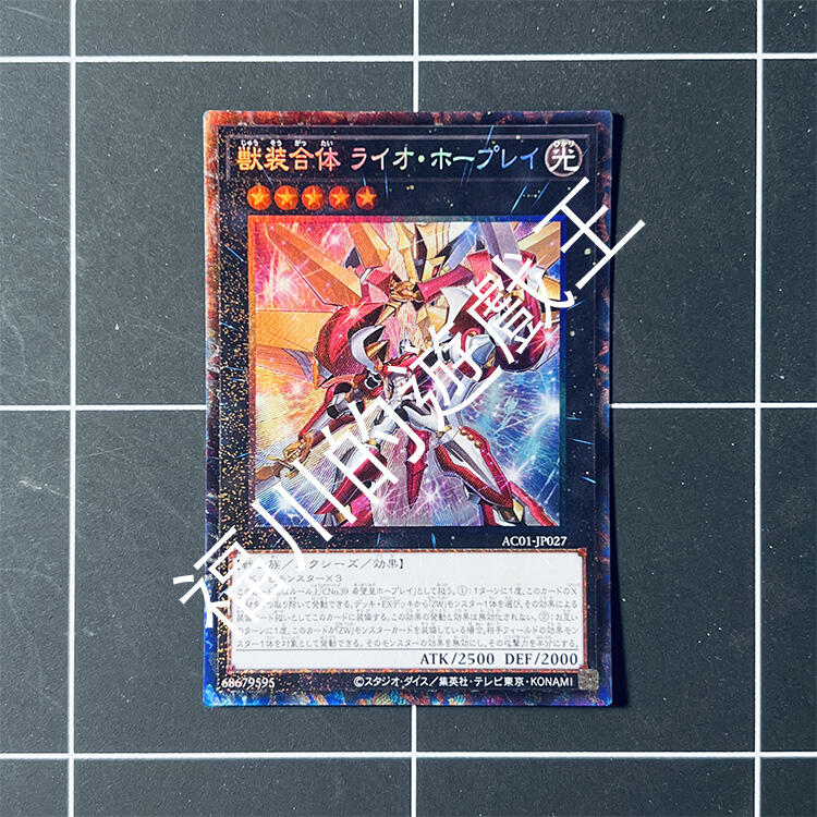 福川的遊戲王 AC01-JP027 獸裝合體 獅子霍普雷 雕鑽 | 露天市集 | 全台最大的網路購物市集