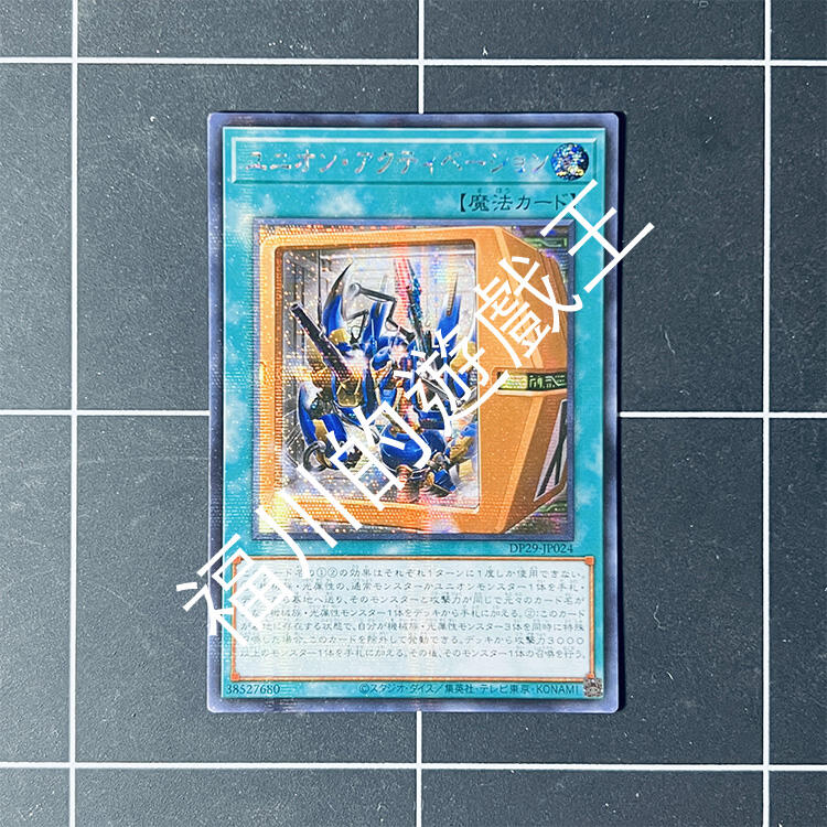 福川的遊戲王 DP29-JP024 聯合發動 半鑽（韓） | 露天市集 | 全台最大的網路購物市集