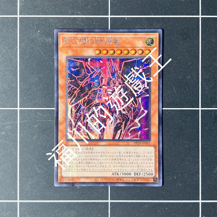 福川的遊戲王 DP29-JP001 銀河眼時空源龍 半鑽（韓） | 露天市集 | 全台最大的網路購物市集