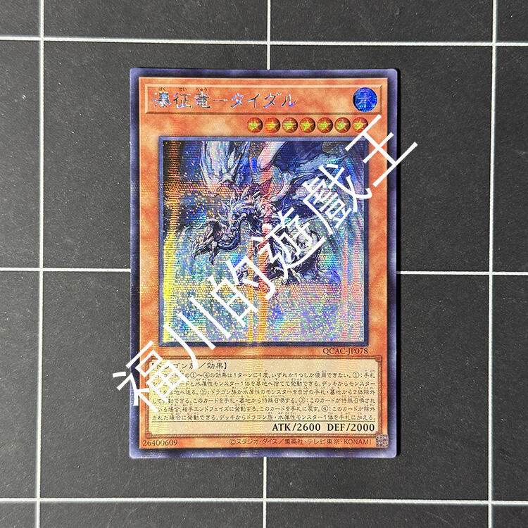 福川的遊戲王 QCAC-JP078 瀑征龍 潮汐 半鑽（韓） | 露天市集 | 全台最大的網路購物市集