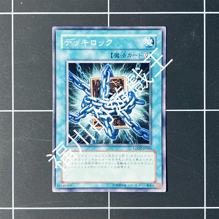 福川的遊戲王 LODT-JP060 牌組封鎖 普卡 | 露天市集 | 全台最大的網路購物市集