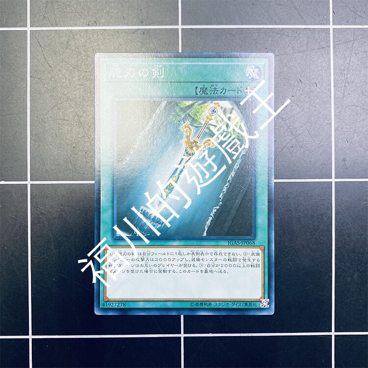 福川的遊戲王 IGAS-JP068 脆刃之劍 隱普（韓） | 露天市集 | 全台最大的網路購物市集