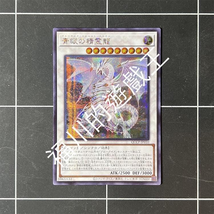 福川的遊戲王 QCCP-JP010 青眼精靈龍 半鑽（日） | 露天市集 | 全台最大的網路購物市集
