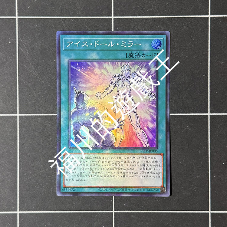 福川的遊戲王 25PP-JP006 寒冰人偶鏡像 亮面（韓） | 露天市集 | 全台最大的網路購物市集