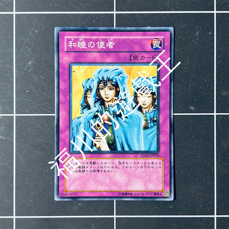 福川的遊戲王 SD26-JP035 和睦的使者 普卡 | 露天市集 | 全台最大的網路購物市集