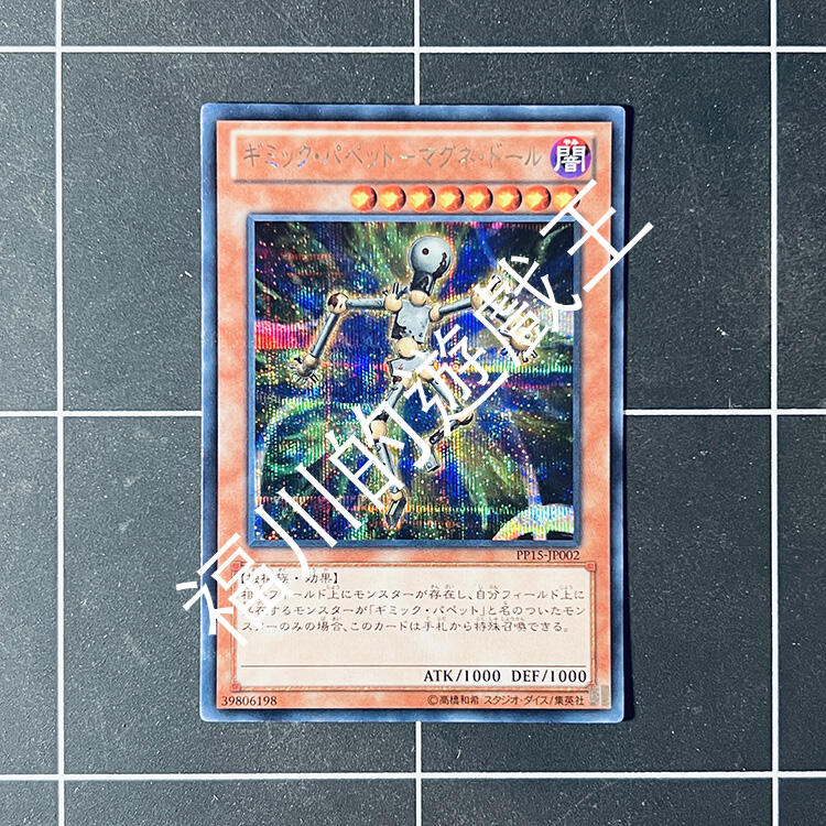 福川的遊戲王 PP15-JP002 奇巧人偶 磁力玩偶 半鑽 | 露天市集 | 全台最大的網路購物市集