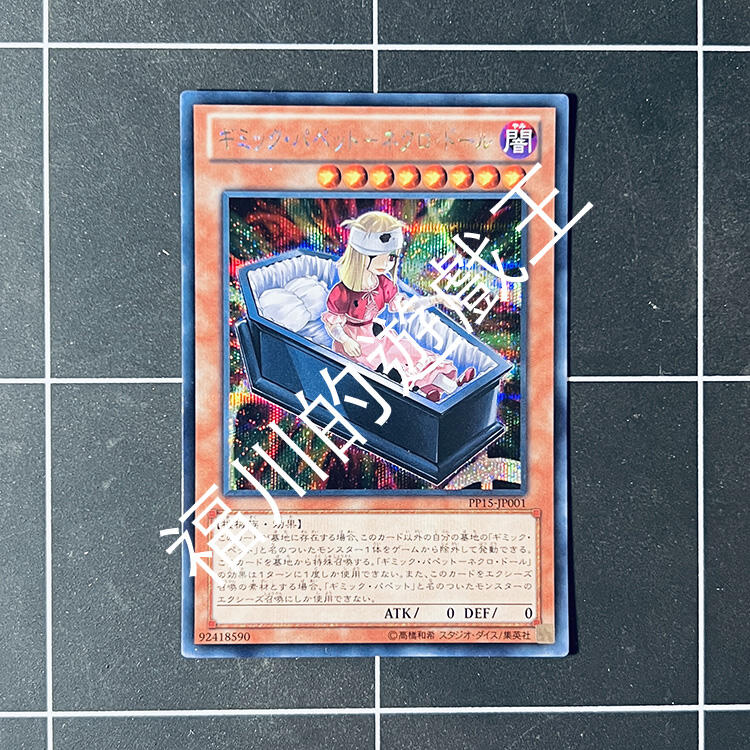 福川的遊戲王 PP15-JP001奇巧人偶-死靈玩偶 半鑽 | 露天市集 | 全台最大的網路購物市集