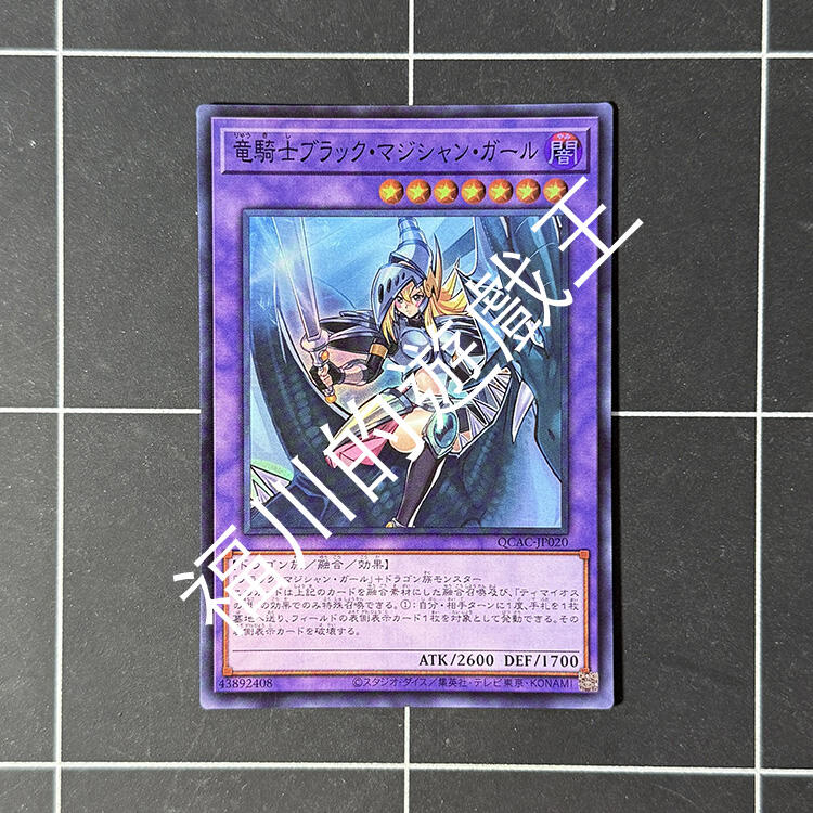福川的遊戲王 QCAC-JP020 龍騎士黑魔導女孩 亮面（韓） | 露天市集 | 全台最大的網路購物市集