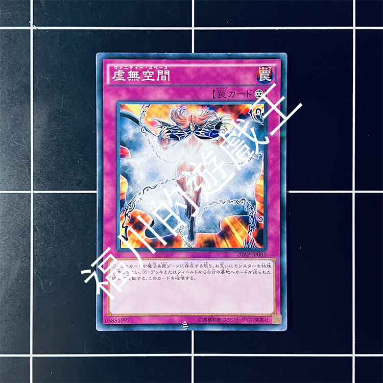 福川的遊戲王 20AP-JP081 虛無空間（SD40-JP037） | 露天市集 | 全台最大的網路購物市集
