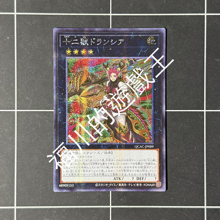 福川的遊戲王 QCAC-JP089 十二獸 龍槍 半鑽（韓） | 露天市集 | 全台最大的網路購物市集