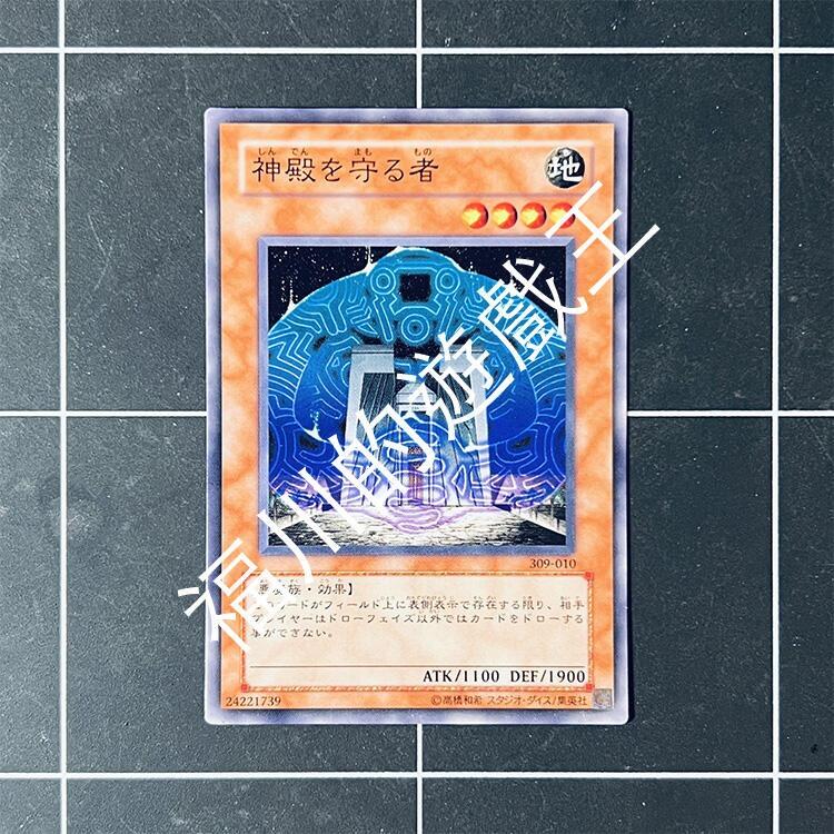 福川的遊戲王 EE2-JP178 神殿的守護者 銀字（非309-010 ）（白邊） | 露天市集 | 全台最大的網路購物市集