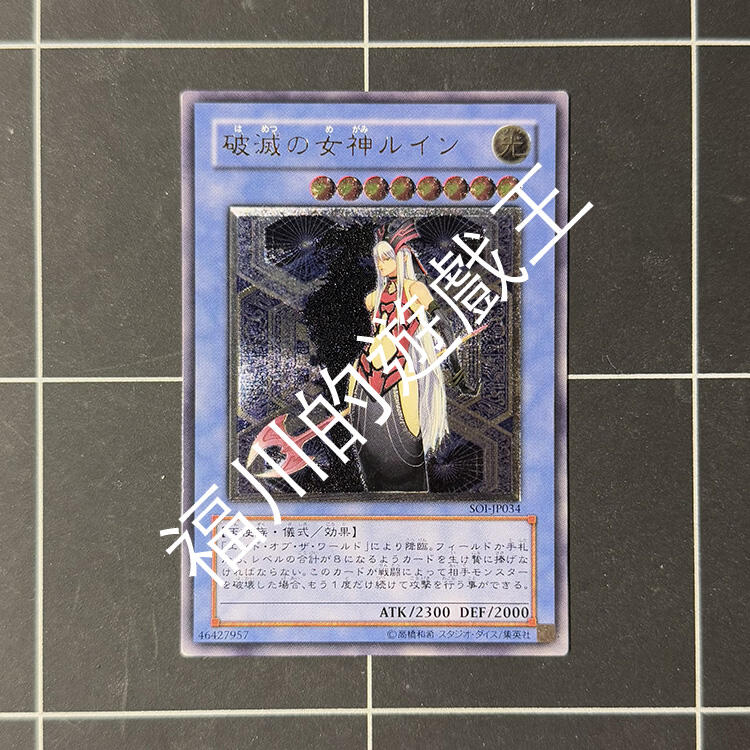 福川的遊戲王 SOI-JP034 破滅的女神-茹茵 浮雕（98） | 露天市集 | 全台最大的網路購物市集