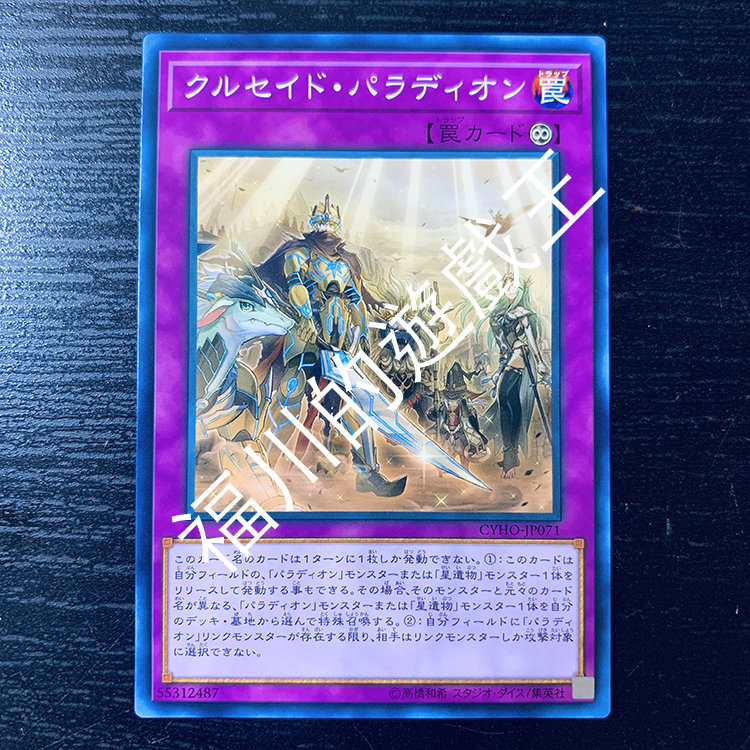 福川的遊戲王 CYHO-JP071 聖戰 聖像騎士 普卡（韓） | 露天市集 | 全台最大的網路購物市集