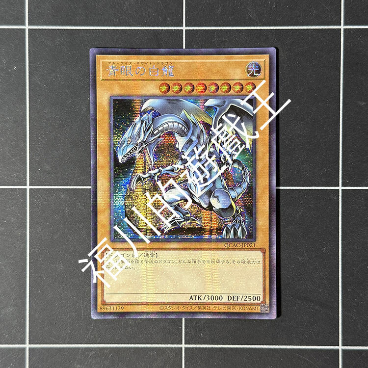 福川的遊戲王 QCAC-JP021 青眼白龍 半鑽（韓）（異圖）（石板） | 露天市集 | 全台最大的網路購物市集