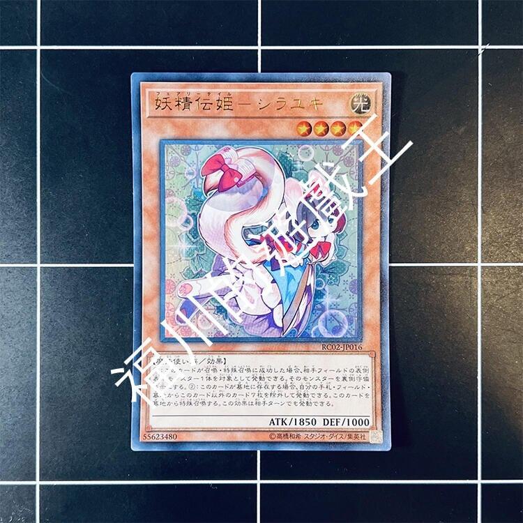 福川的遊戲王 QCDB-JP019 妖精傳姬-白雪 金亮 | 露天市集 | 全台最大的網路購物市集