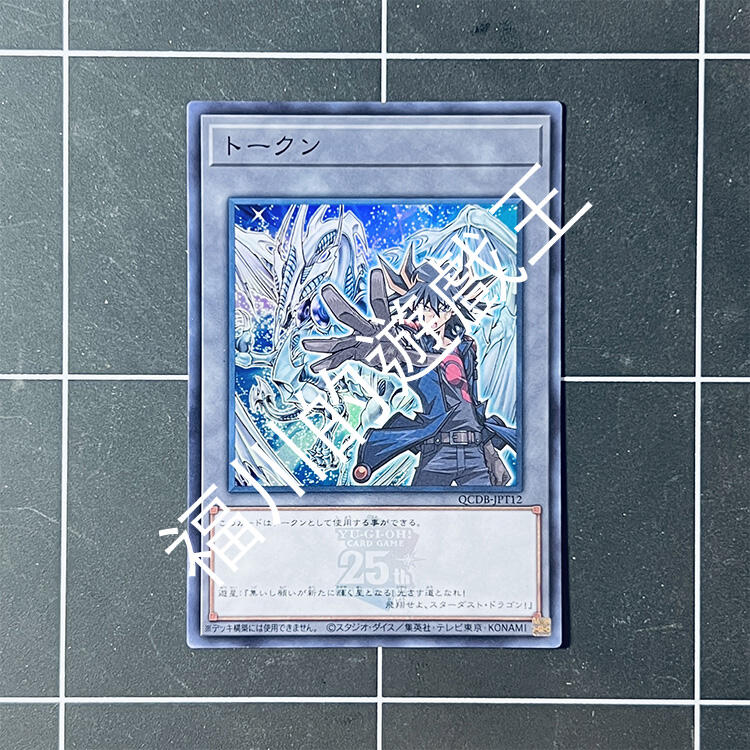 福川的遊戲王 QCDB-JPT12 遊星&星塵龍 亮面 | 露天市集 | 全台最大的網路購物市集