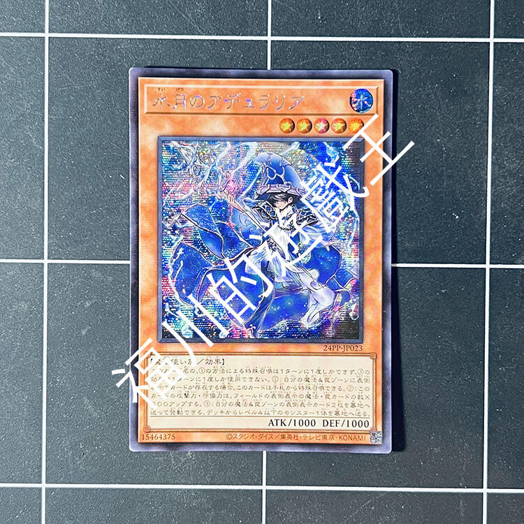 福川的遊戲王 24PP-JP023 水月的冰長石 半鑽 （韓） | 露天市集 | 全台最大的網路購物市集