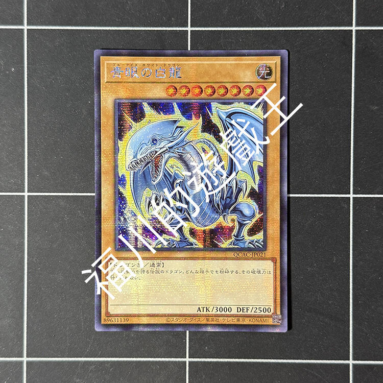 福川的遊戲王 QCAC-JP021 青眼白龍 半鑽（韓）（異圖）（HC01） | 露天市集 | 全台最大的網路購物市集