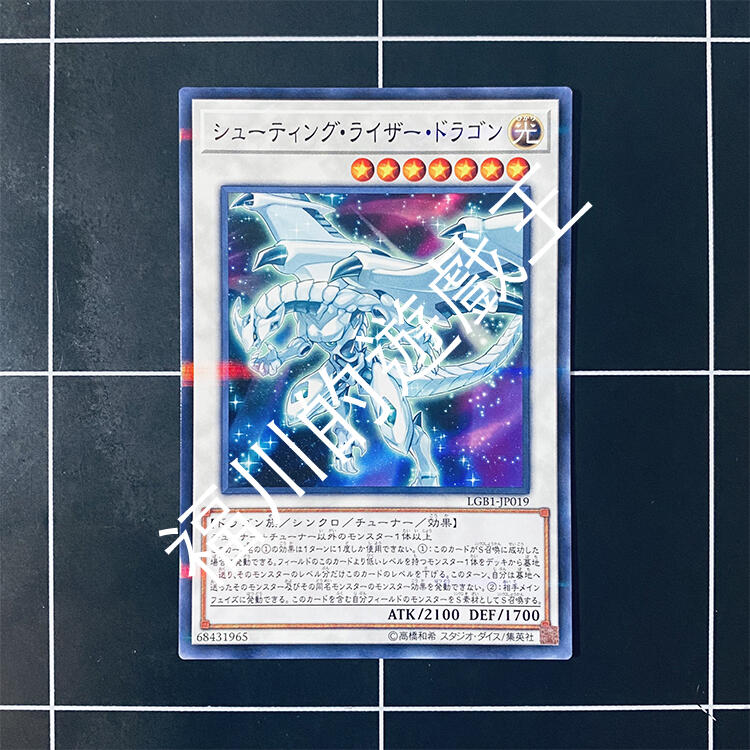 福川的遊戲王 LGB1-JP019 流星進躍龍 | 露天市集 | 全台最大的網路購物市集