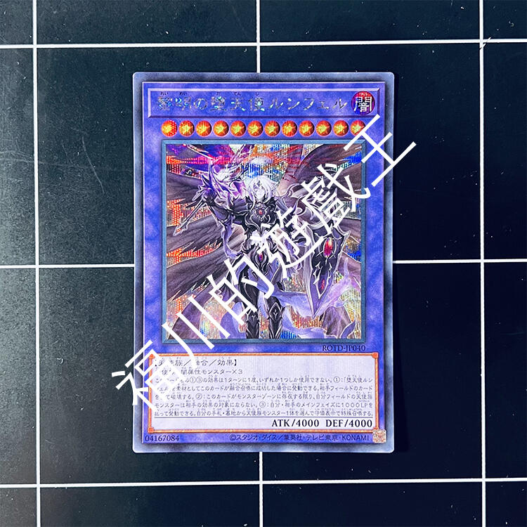福川的遊戲王 ROTD-JP040 黎明的墮天使 路西法 半鑽 | 露天市集 | 全台最大的網路購物市集
