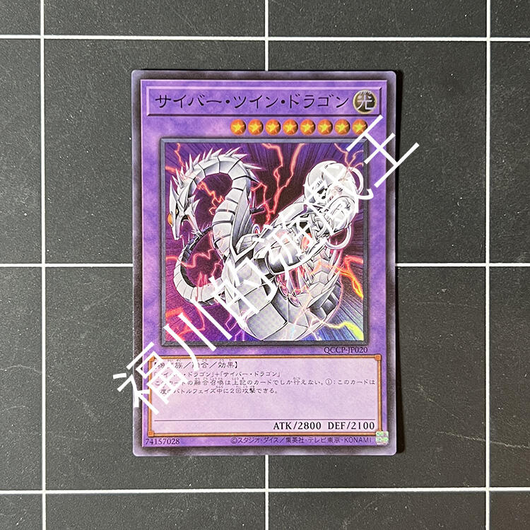 福川的遊戲王 QCCP-JP020 電子雙頭龍 亮面（韓） | 露天市集 | 全台最大的網路購物市集