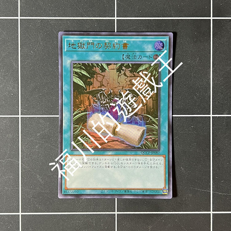 福川的遊戲王 QCCP-JP087 地獄門的契約書 金亮（韓） | 露天市集 | 全台最大的網路購物市集