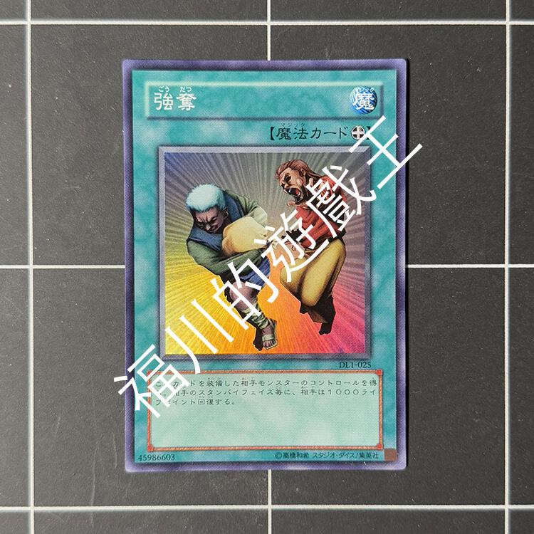 福川的遊戲王 DL1-025 強奪 亮面 | 露天市集 | 全台最大的網路購物市集