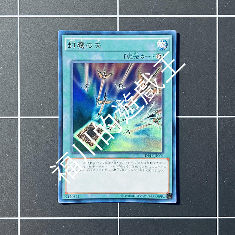 福川的遊戲王 DP16-JP004 封魔之矢 金亮（韓） | 露天市集 | 全台最大的網路購物市集