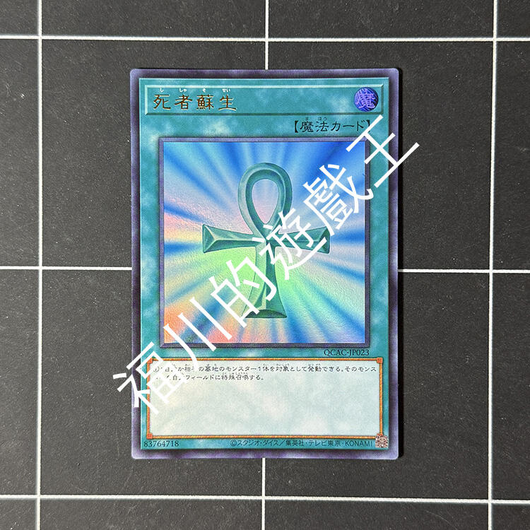 福川的遊戲王 QCAC-JP023 死者蘇生 金亮（韓） | 露天市集 | 全台最大的網路購物市集