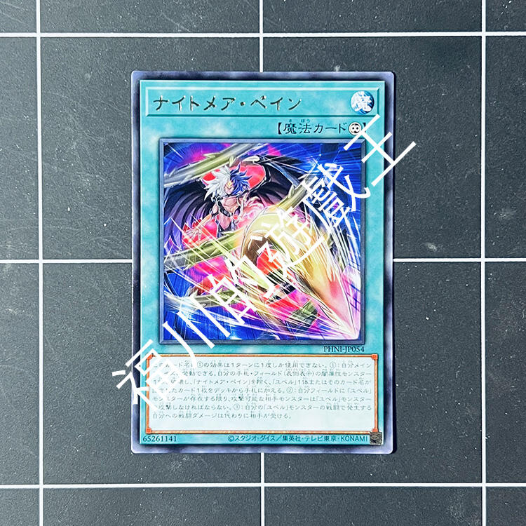 福川的遊戲王 PHNI-JP054 惡夢之痛 銀字（韓） | 露天市集 | 全台最大的網路購物市集