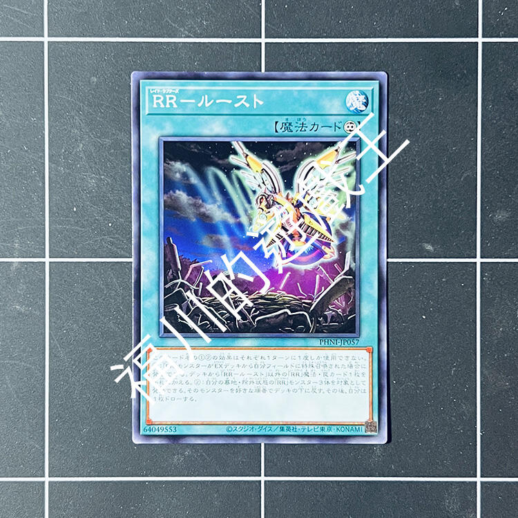 福川的遊戲王 PHNI-JP057 RR 棲木 普卡（韓） | 露天市集 | 全台最大的網路購物市集