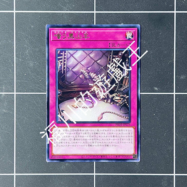 福川的遊戲王 PHNI-JP078 嘲笑黑山羊 銀字（日） | 露天市集 | 全台最大的網路購物市集