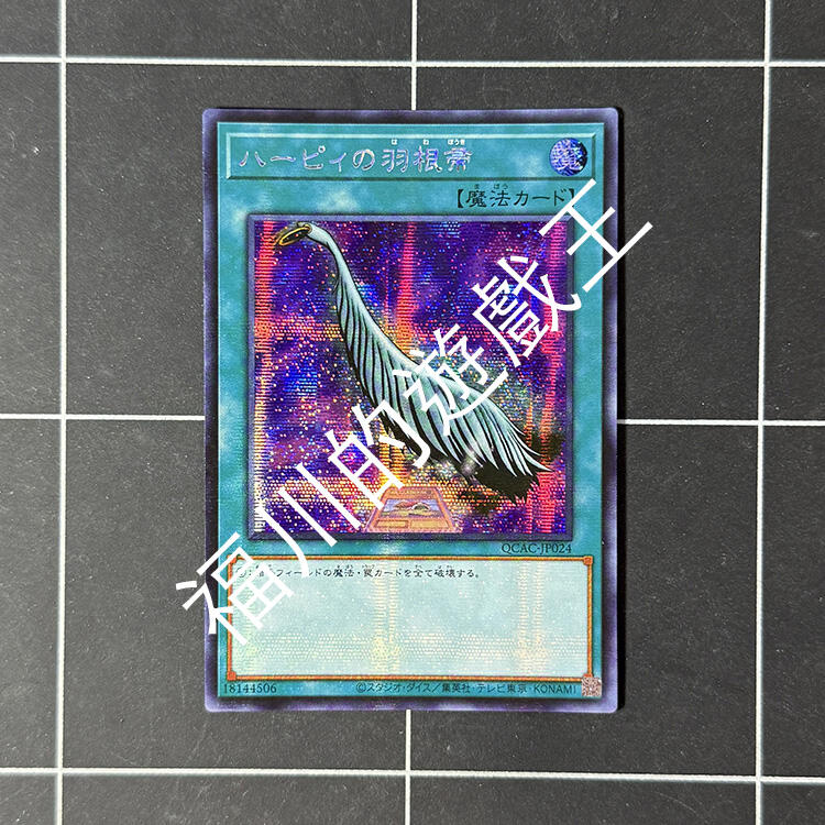 福川的遊戲王 QCAC-JP024 神鷹羽毛掃 半鑽（韓）（異圖） | 露天市集 | 全台最大的網路購物市集