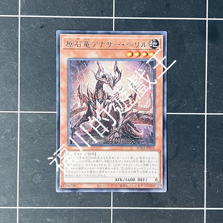 福川的遊戲王 SUDA-JP015 原石龍 異綠柱 銀字（日） | 露天市集 | 全台最大的網路購物市集
