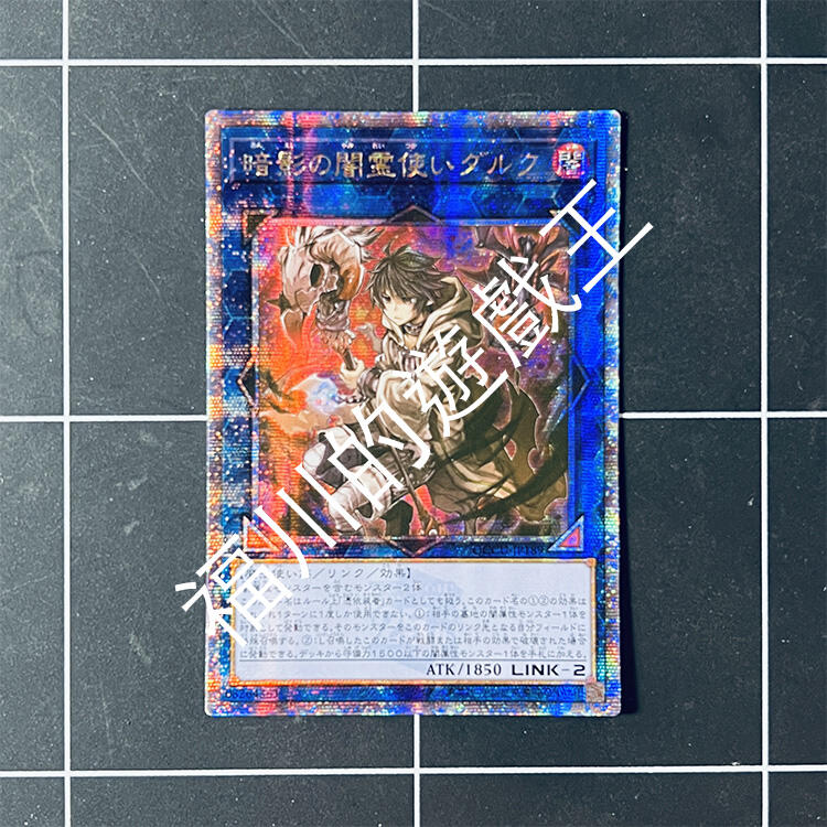 福川的遊戲王 QCCU-JP189 暗影之闇靈使達爾克 金鑽（韓） | 露天市集 | 全台最大的網路購物市集