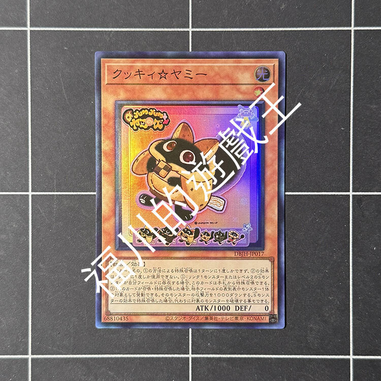 福川的遊戲王 DBJH-JP017 餅乾☆美味獸 亮面（韓） | 露天市集 | 全台最大的網路購物市集