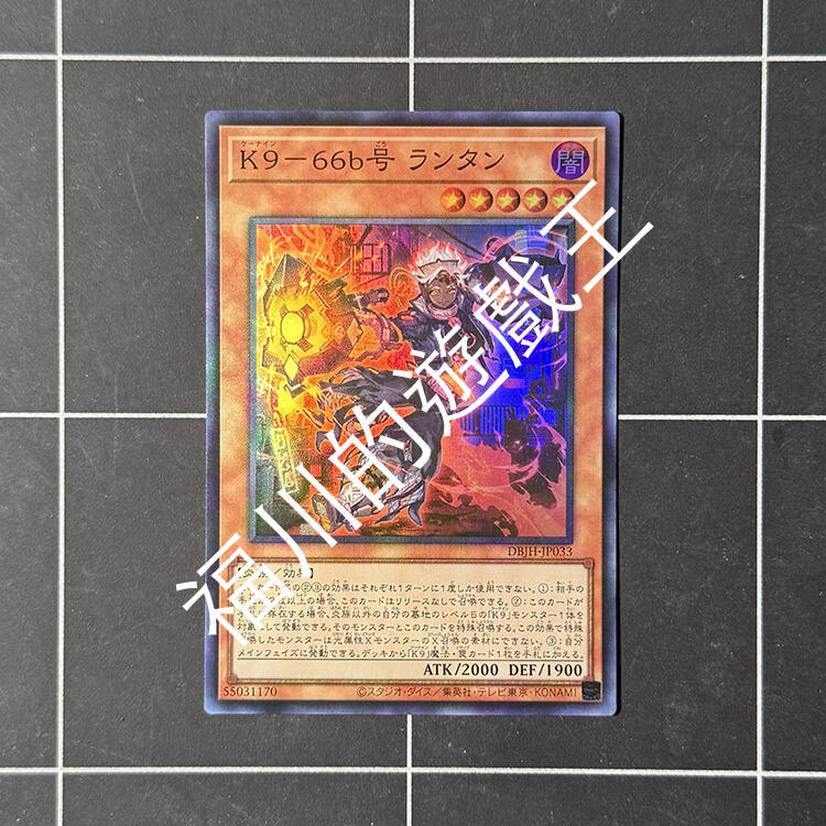 福川的遊戲王 DBJH-JP033 K9-66b號 燈籠 亮面（韓） | 露天市集 | 全台最大的網路購物市集