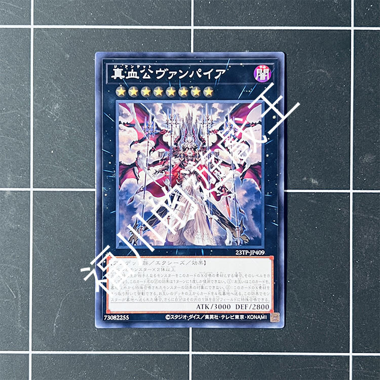 福川的遊戲王 23TP-JP409 真血公 吸血鬼 普卡 | 露天市集 | 全台最大的網路購物市集