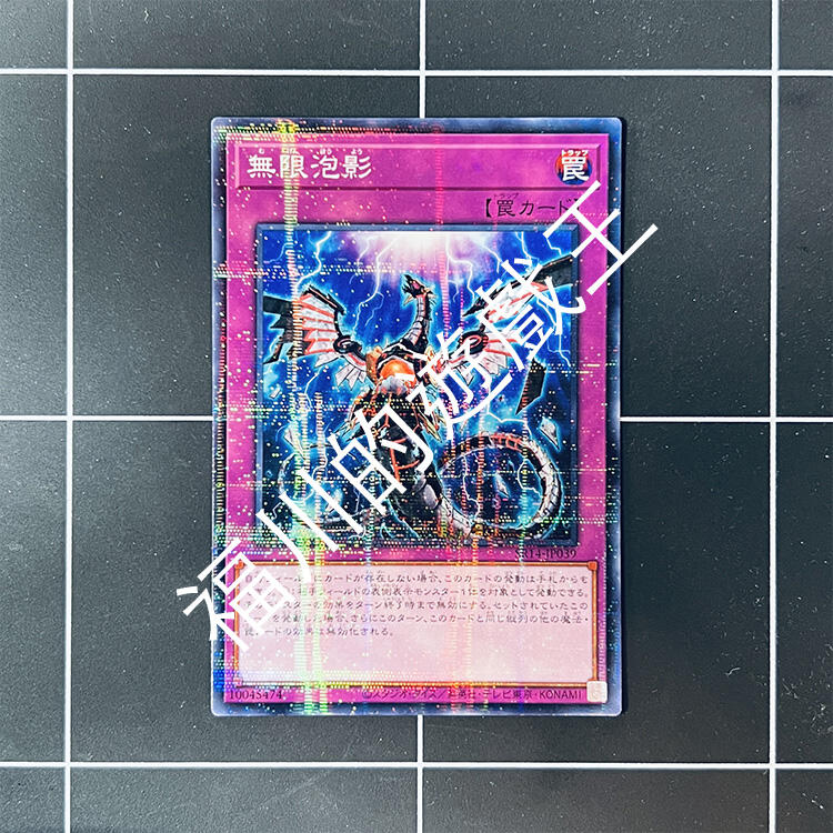 福川的遊戲王 SR14-JP039 無限泡影 普鑽（韓） | 露天市集 | 全台最大的網路購物市集