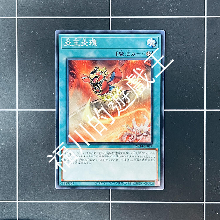 福川的遊戲王 SR14-JP027 炎王炎環 普卡（韓） | 露天市集 | 全台最大的網路購物市集