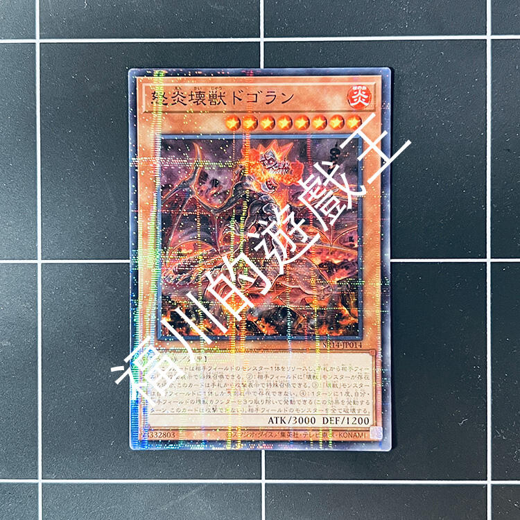 福川的遊戲王 SR14-JP014 怒炎壞獸 多哥蘭 普鑽（韓） | 露天市集 | 全台最大的網路購物市集