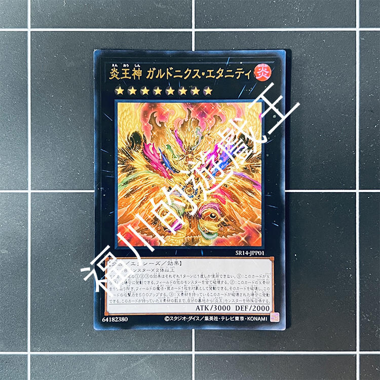 福川的遊戲王 SR14-JPP01 炎王神 大鵬不死鳥 永炎 金亮（韓） | 露天市集 | 全台最大的網路購物市集