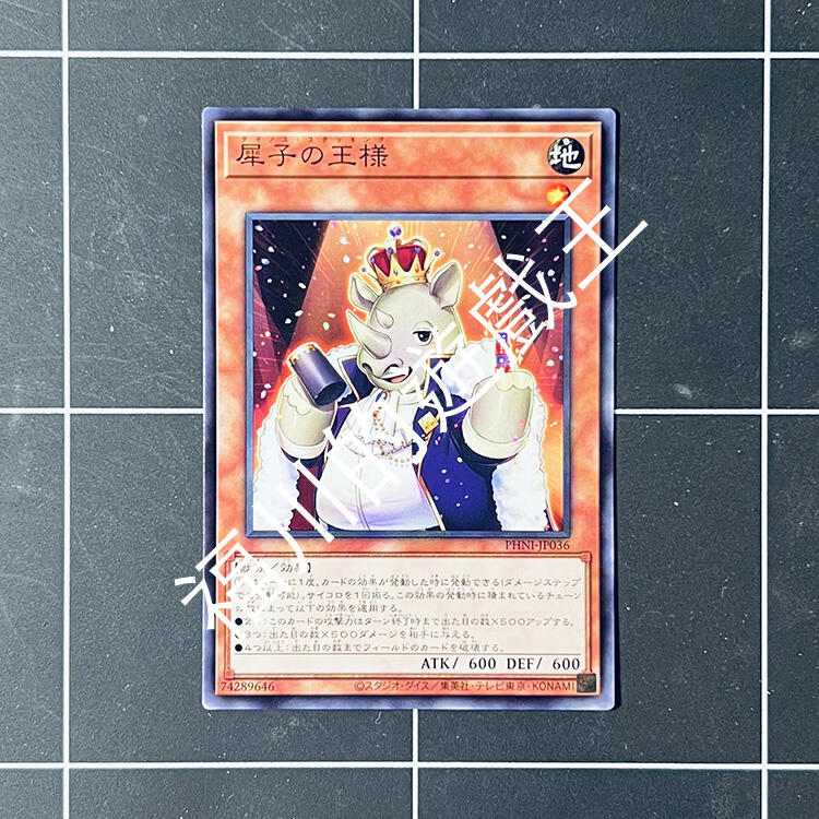 福川的遊戲王 PHNI-JP036 犀子王 隱普（韓） | 露天市集 | 全台最大的網路購物市集