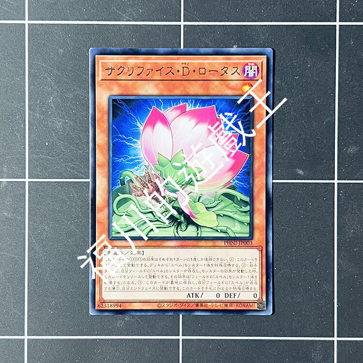 福川的遊戲王 PHNI-JP003 納祭魔蓮花 銀字（韓） | 露天市集 | 全台最大的網路購物市集