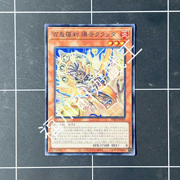 福川的遊戲王 PHNI-JP009 百鬼羅剎 爆音克拉塔 普卡（韓） | 露天市集 | 全台最大的網路購物市集